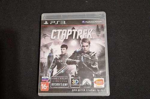 Стартрек ps3