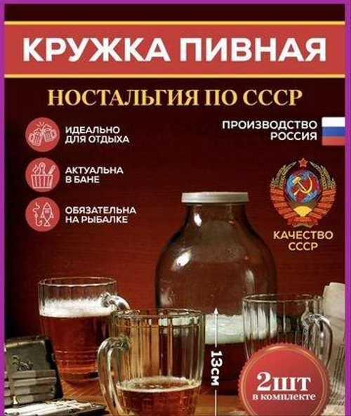 Кружка пивная ностальгия по СССР