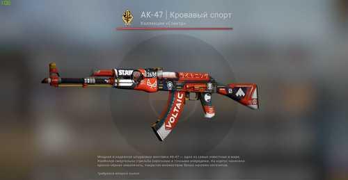 Продаю красивый скин (AK-47 Кровавый спорт)
