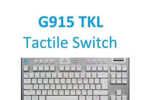 Logitech G915 TKL Tactile (920-010117) новая