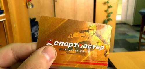 Золотая карта спортмастер