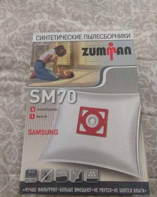 Синтетические пылесборники Zumman SM 70