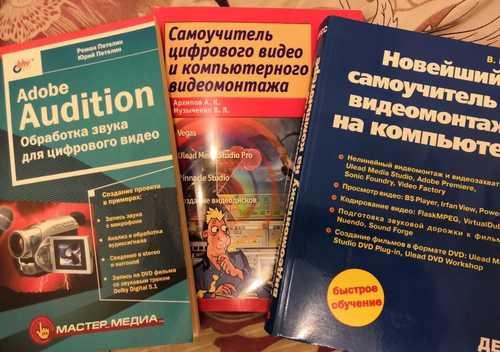 Книги по видеомонтажу