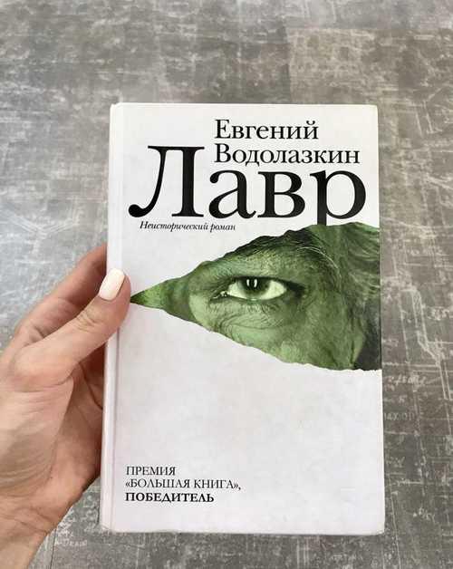 Водолазкин книги слушать