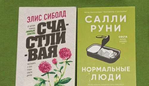 Элис сиболд читать. Элис Сиболд "счастливая". Книга счастливая (Элис Сиболд). Элис Сиболд почти Луна. Книги Элис Сиболд. Почти Луна.