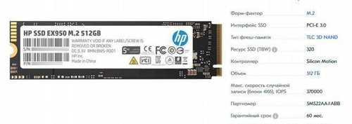 512 гб SSD M.2 накопитель HP EX950