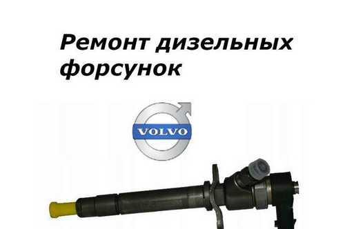 Топливная форсунка Volvo