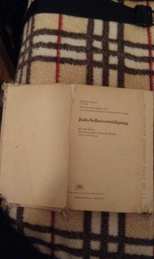 Продаю книгу по дзю-до 1954 года