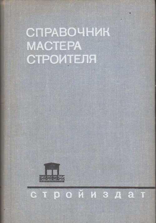 Продам книги строительство