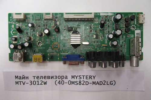 Майн телевизора mystery MTV-3012W (40-0MS82D-MAD2