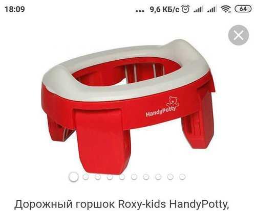 Дорожный горшок Roxy Kids HandyPotty в фирменной с