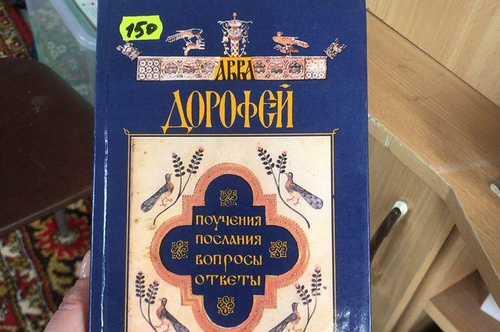 Книги религиозного содержания. Православие