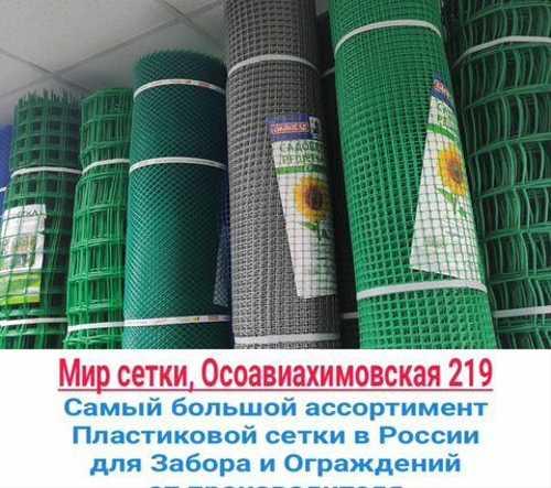 Пластиковая Сетка Высота 1 метр купить | Ремонт и строительство ...