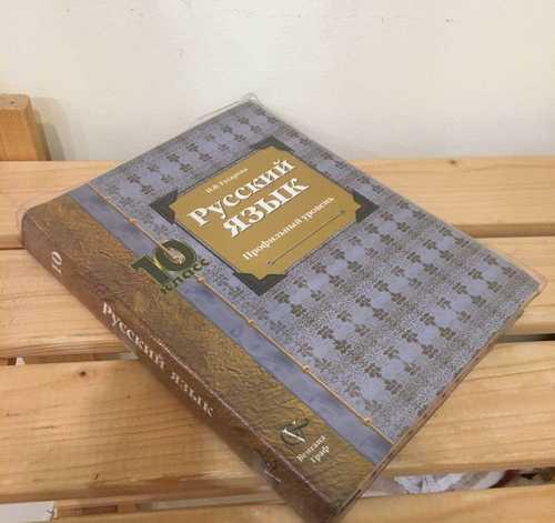 Гусарова русский 11 класс углубленный уровень