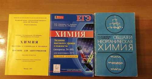 Химия книги подготовка к гиа егэ