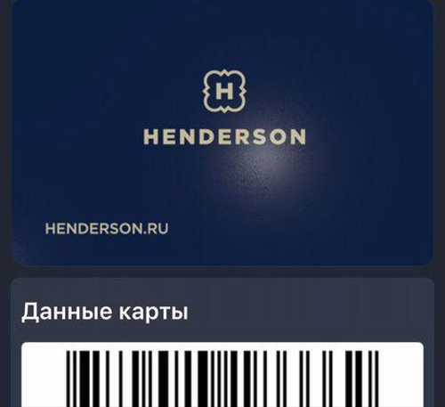 Карта henderson активировать привилегий