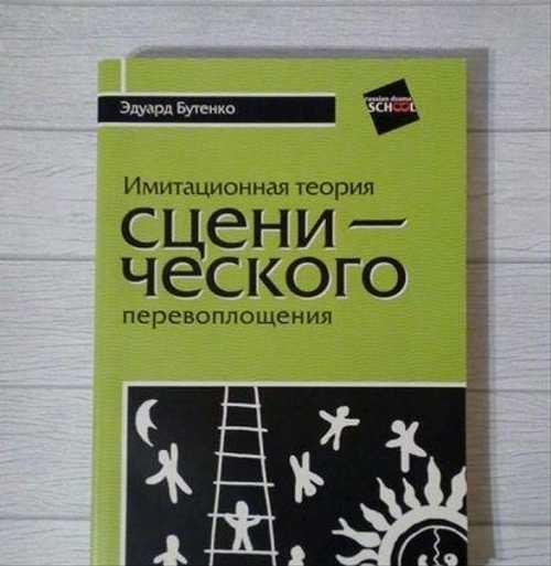 Учебник сценический