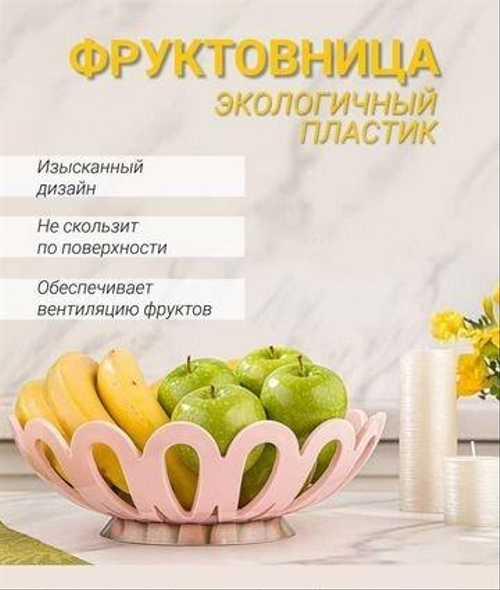 Фруктовница на ножке пластиковая 1 ярусная конфетн