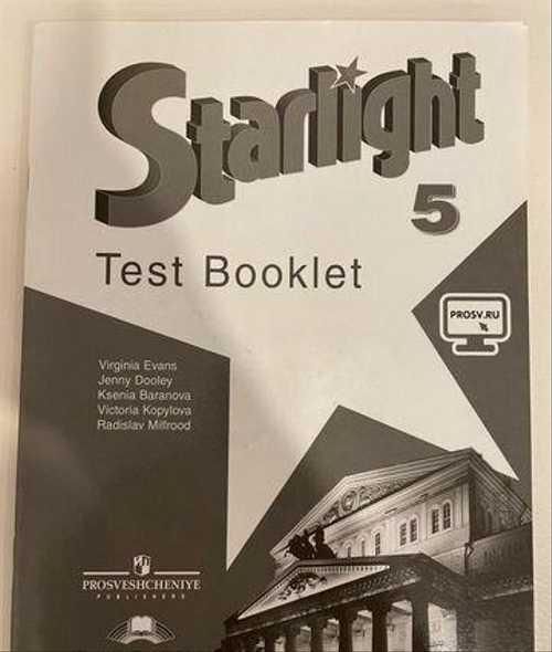 Starlight 5 английский язык, test booklet