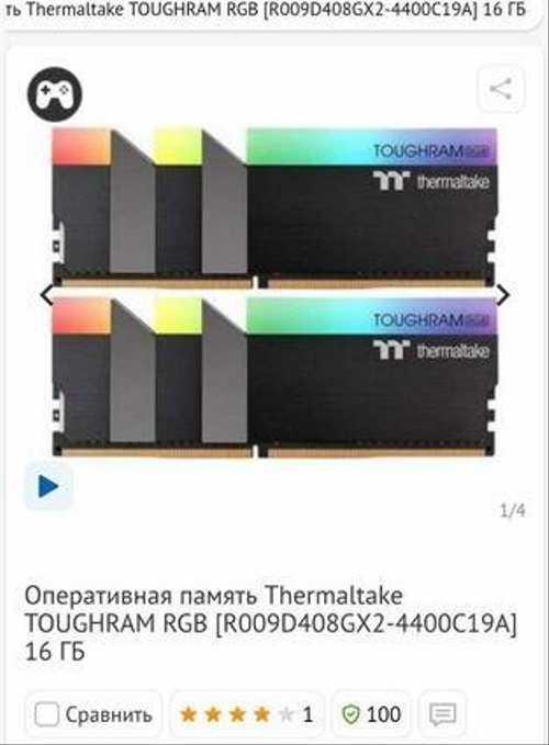 Thermaltake DDR4 4400Mhz 16Gb (2*8Gb)