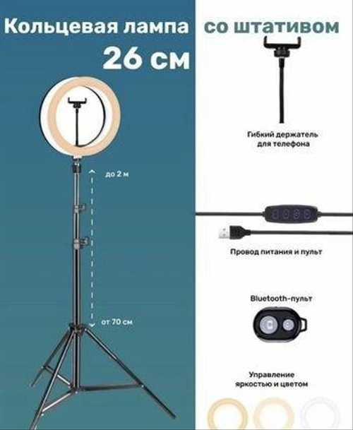 Кольцевая лампа 26 см | Festima.Ru - Мониторинг объявлений