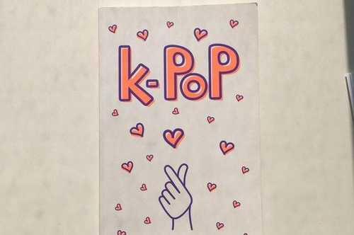 K-pop книга