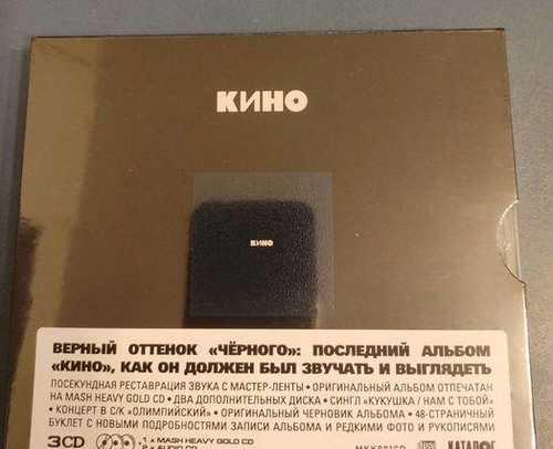 CD: кино «Кино» (1990/2021) (3CD Limited Edition)