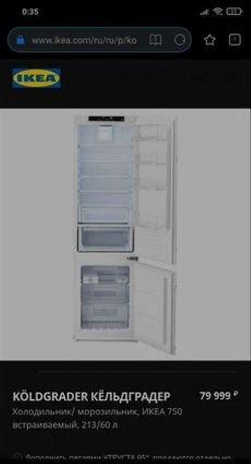 Холодильник новый IKEA