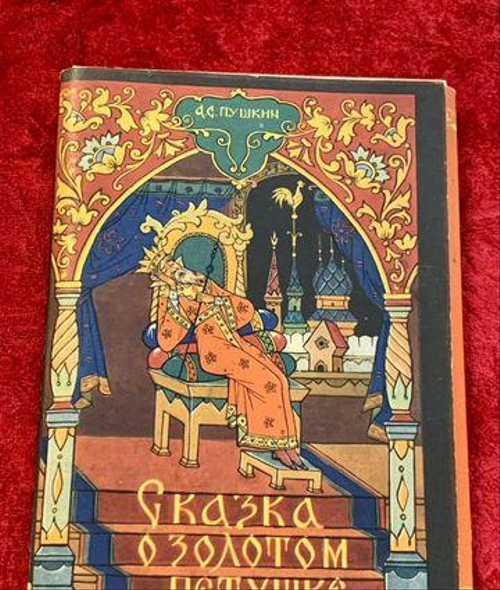 Сказка о золотом петушке в открытках А.С. Пушкин