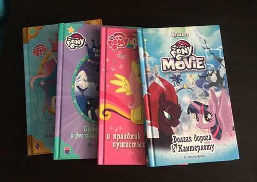 Книги Little Pony