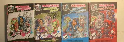 Серия книг Monster High (Монстер Хай) Гитти Данешв