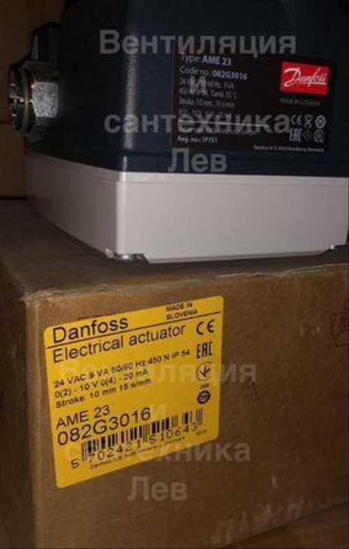 Электропривод Danfoss AME 23, 082G3016