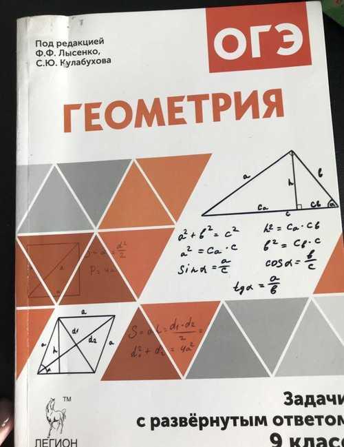 Ф.Ю Лысенко, С.Ю. Кулабухова Геометрия задачи