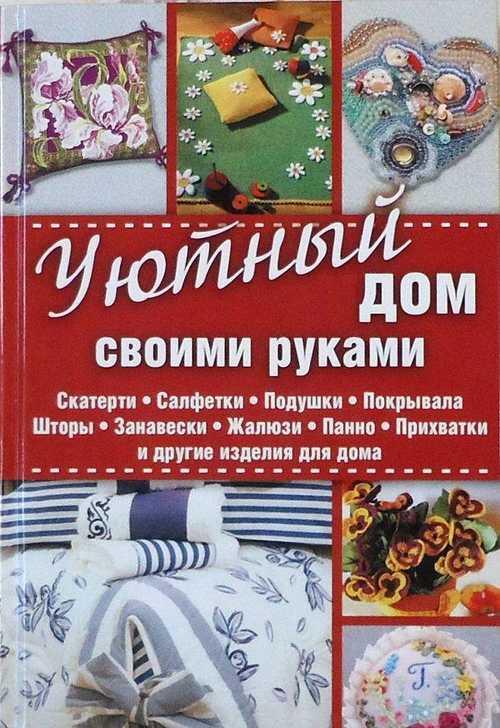 Книги по рукоделию и хобби