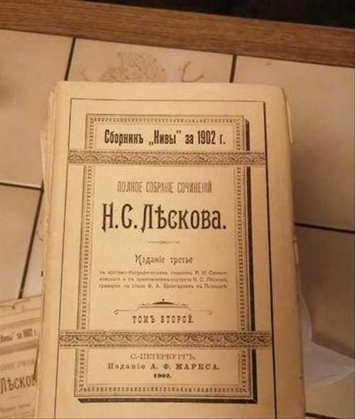 Н. С. Лесков 1902г