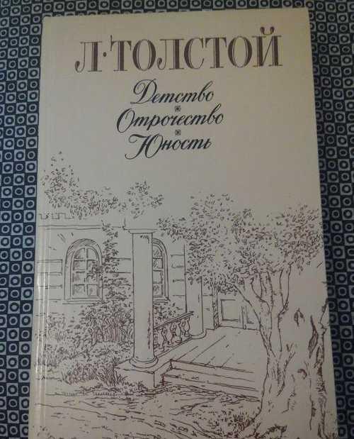 Детская книга Л. Толстой