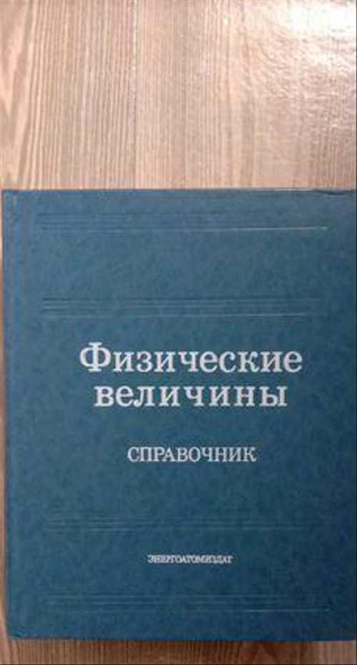 Справчник, энциклопедический словарь