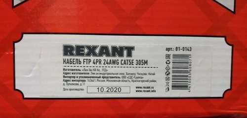 Rexant FTP 4PR 24AWG CAT5e 305м (01-0143)