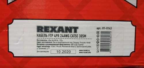 Rexant FTP 4PR 24AWG CAT5e 305м (01-0143)