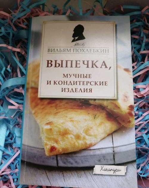 Похлебкин все рецепты выпечки