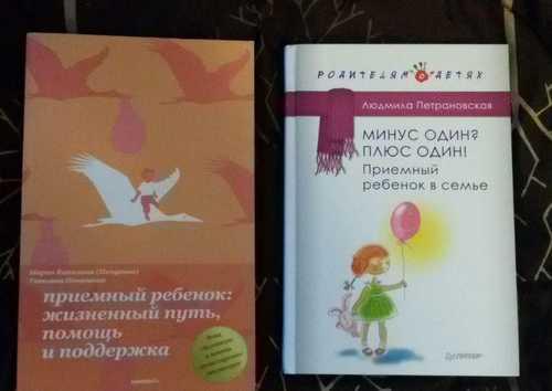 Книга Капилина "Приемный ребенок"