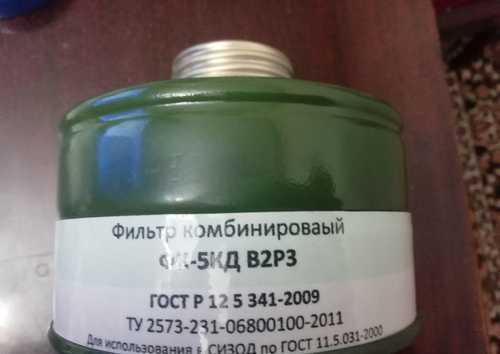 Фильтр комбинированый Р3 для противогаза