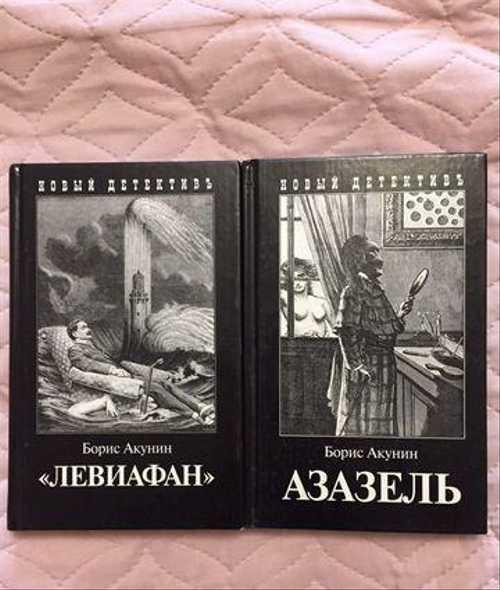 Книги Б. Акунин