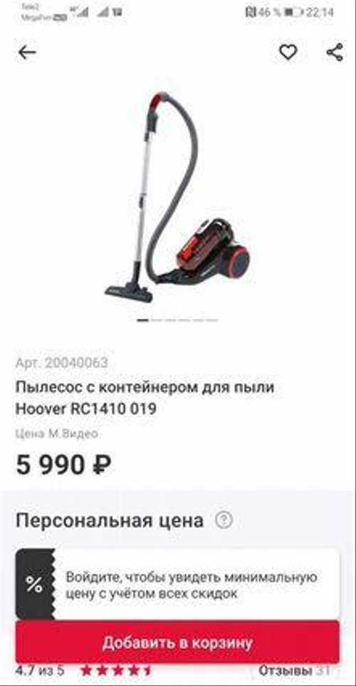 Пылесос контейнерный Hoover RC1410 019 новый