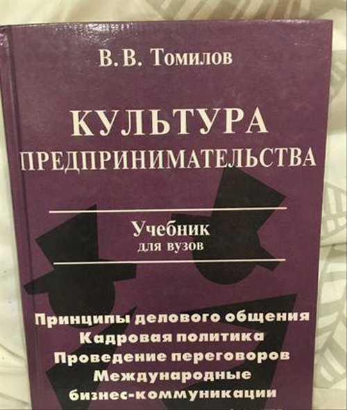 Учебник по культуре. Культура учебник для вузов. Культура делового общения учебник. Русский язык и деловое общение учебник для вузов. Учебник по кадровой политике.