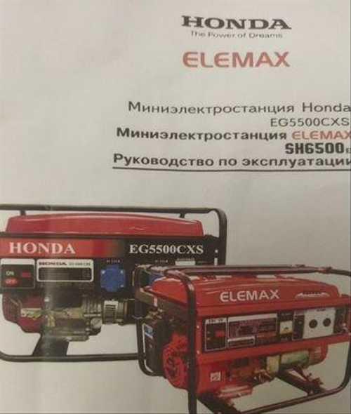 Бензиновый генератор Honda EG-5500CXS