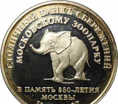 Жетон (медаль) 1997 Столичный банк Сбережений сбс