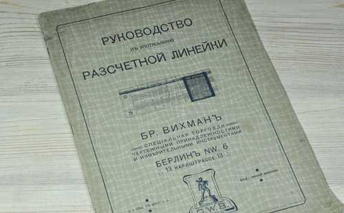 Руководство,измерительные приборы,дореволюционное