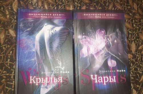 Книги Эприлинн Пайк