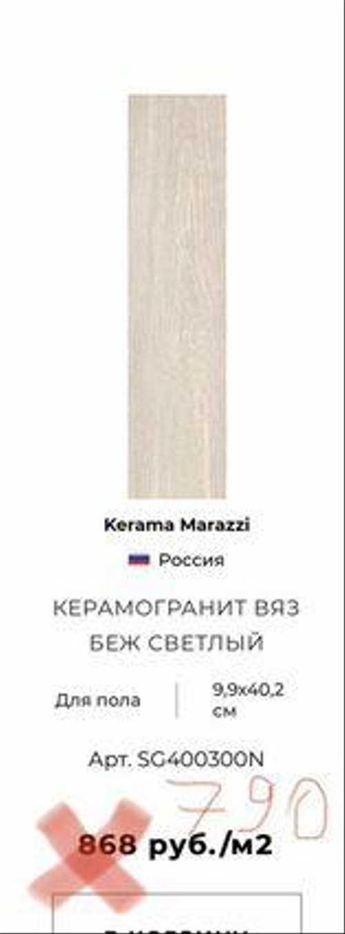 Kerama marazzi плитка вяз